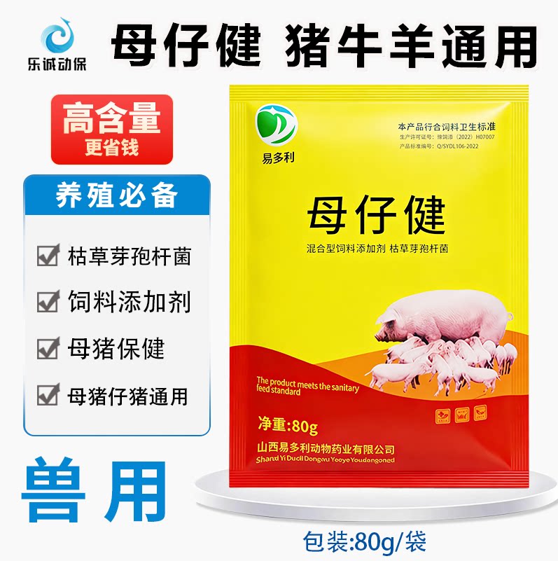 兽用母仔健母子安猪用仔猪断奶保健母猪喂奶保健饲料添加剂兽用