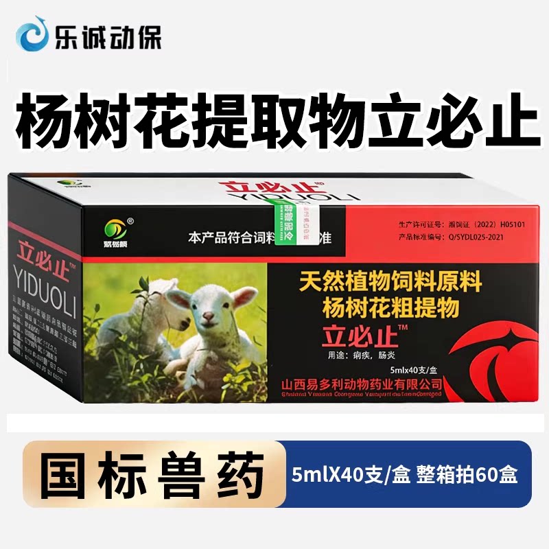 兽用杨树花提取物白头翁口服液小仔猪牛羊饲料原料立必止中药
