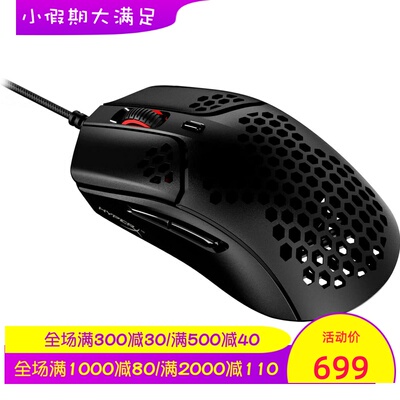 HyperXRGB有线游戏鼠标吃鸡编程