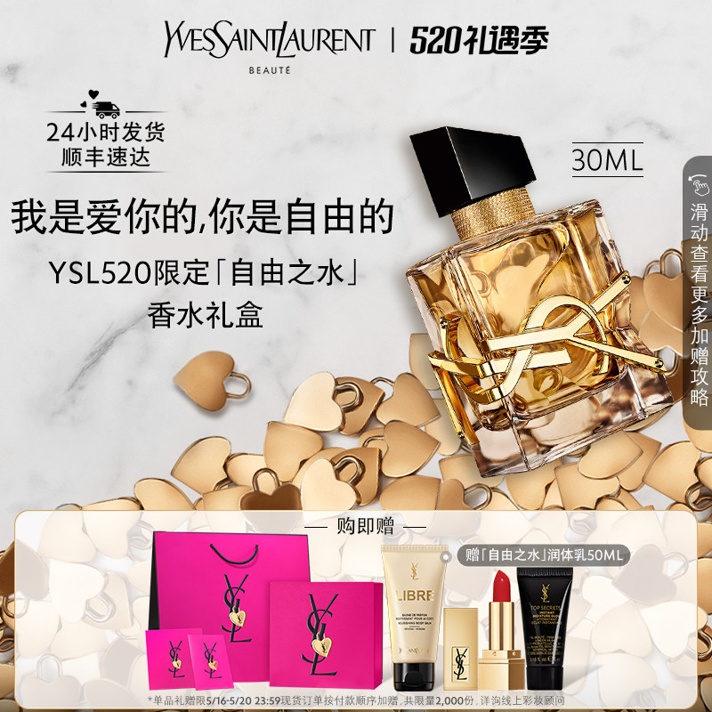 官方正品 YSL圣罗兰520限定自由之水香水礼盒持久淡香女士礼物_虎窝淘