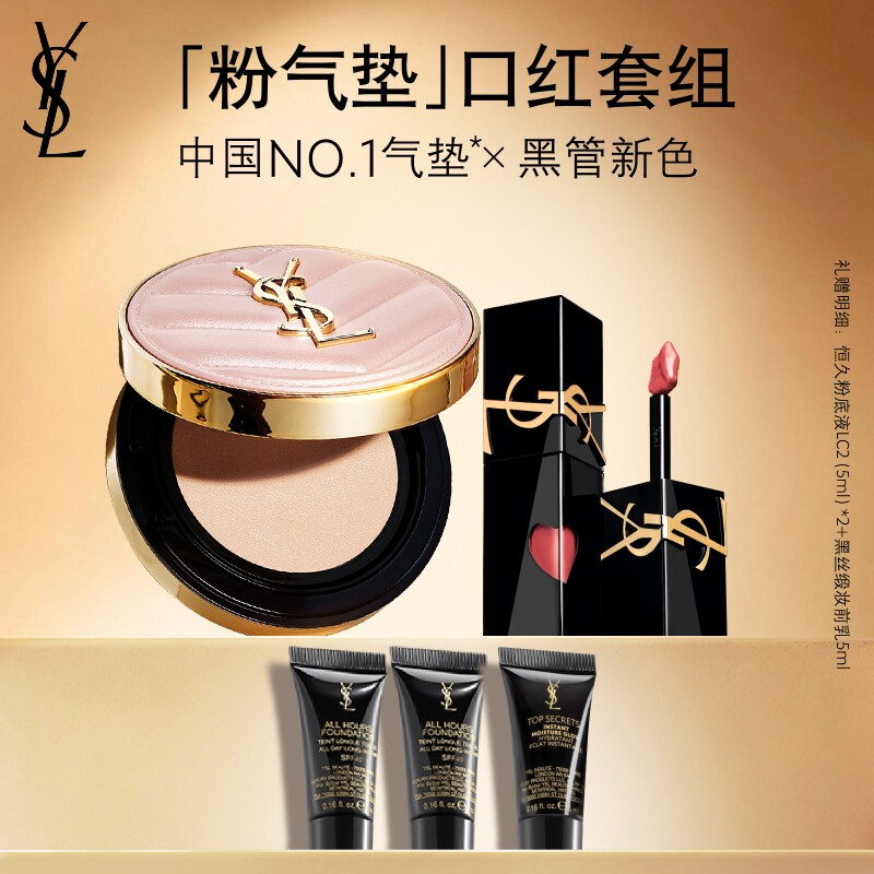 【直播专属】YSL圣罗兰粉气垫口红彩妆套装 镜面黑管445生日礼物