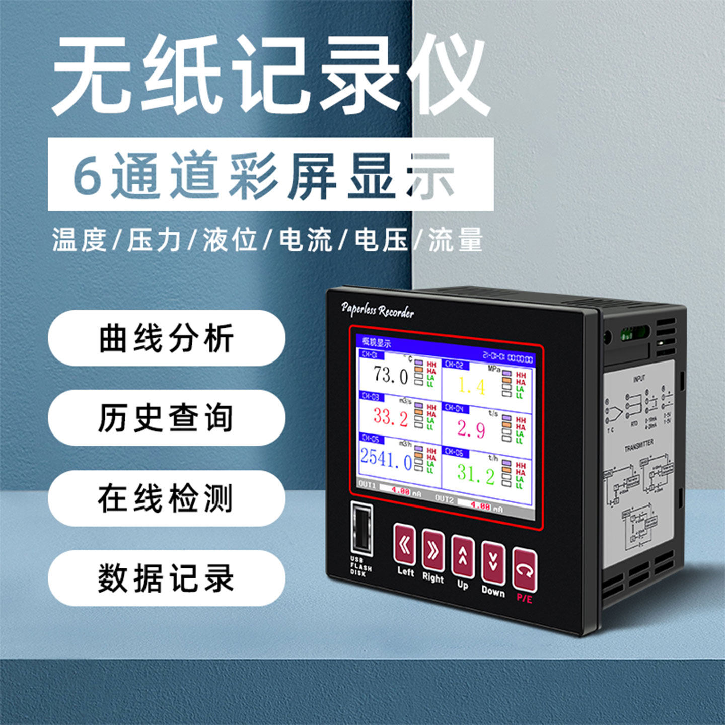 单相彩屏温度无纸记录仪交流电流直流电压工业级数据报警监测仪