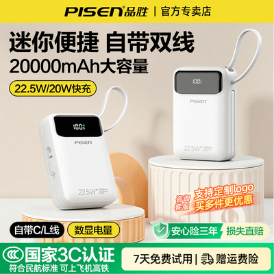 品胜mini充电宝20000毫安自带线