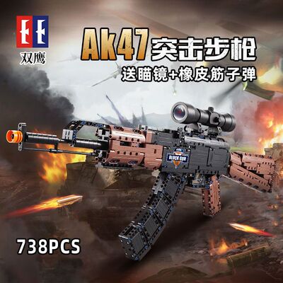 双鹰积木枪可以发射武器拼装玩具AK47毛瑟手抢moc儿童连发男孩98K