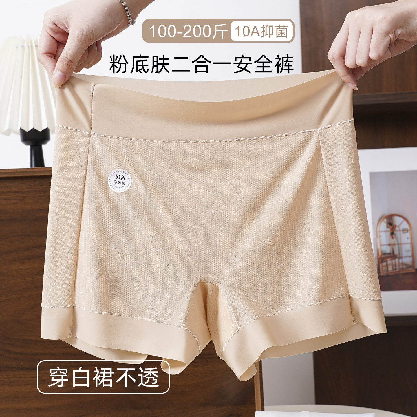 大码无痕粉底液安全裤女200斤平角内裤二合一防走光冰丝打底裤薄