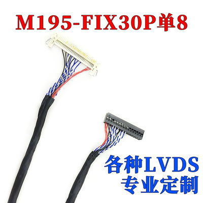 M195XTN01.0专用19.5寸LVDS屏线