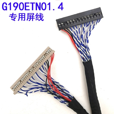 LVDS屏线G190ETN01.1/01.4