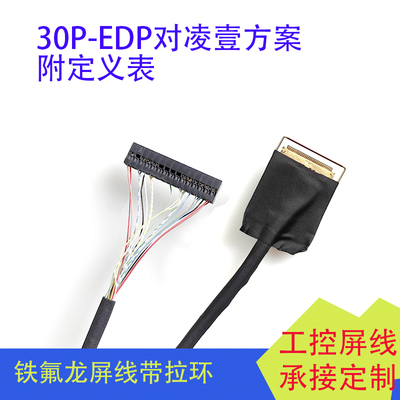 I-PEX20455-030E对凌壹X86屏线