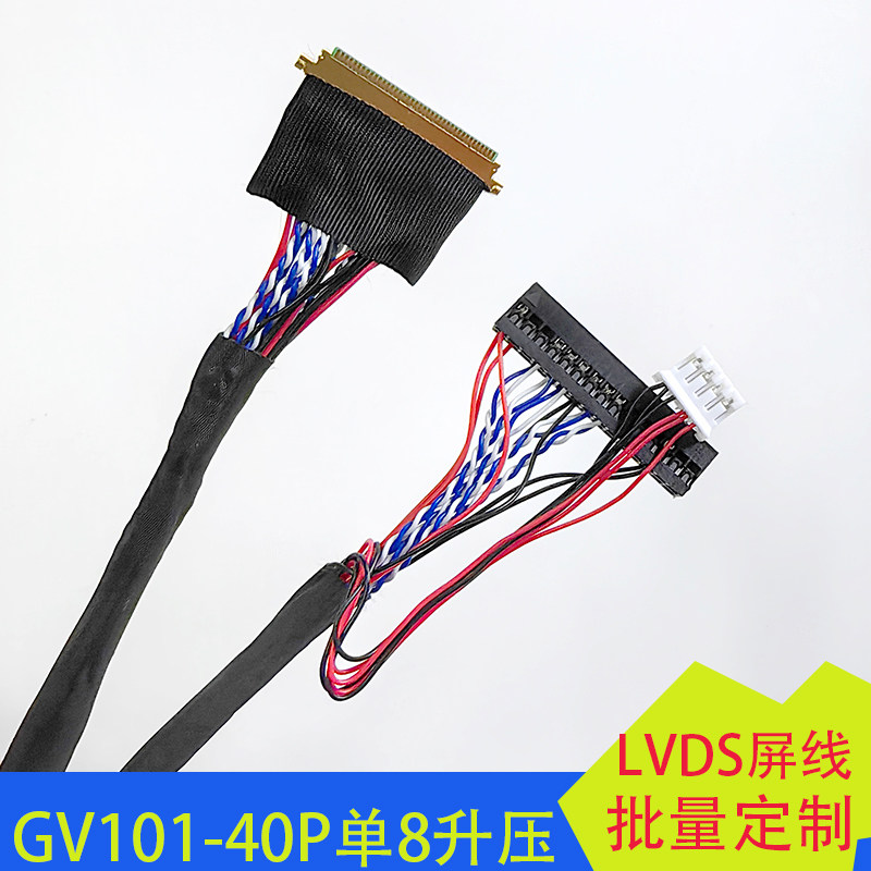 GV101-LED40P左单8带背光升压LVDS驱屏线GV101WXB-NNO-5专用屏线