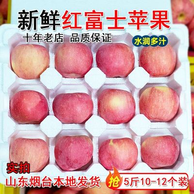 烟台海阳特产红富士苹果80-85mm