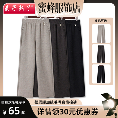 【蜜蜂欢乐社】妈妈冬季新款松紧腰加绒毛呢直筒棉裤中老年女装