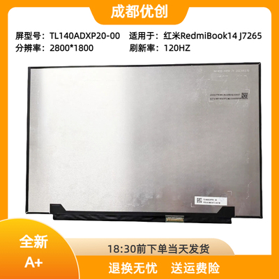 适用于红米RedmiBook14 J7265屏幕TL140ADXP20显示屏幕2.8K 120hz