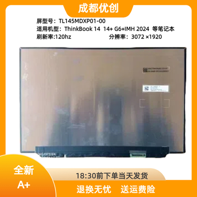 TL145MDXP01-00联想ThinkBook 14 G6+IMH 2024笔记本屏幕120HZ 3K