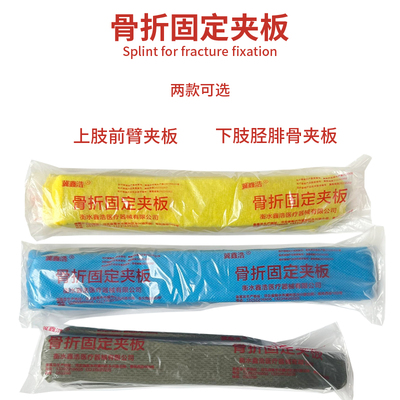 冀鑫浩 医用夹板 骨科夹板 前臂夹板外固定支具柳木骨夹板 胫腓骨