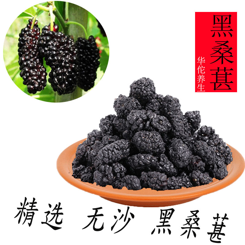 新疆野生桑葚子干果免洗无沙黑桑葚子茶桑葚干黑桑椹干特级500克