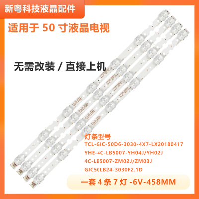 适用TCL 50V3 50A362电视灯条TCL-GIC-50D6-3030-4X7-LX20180417