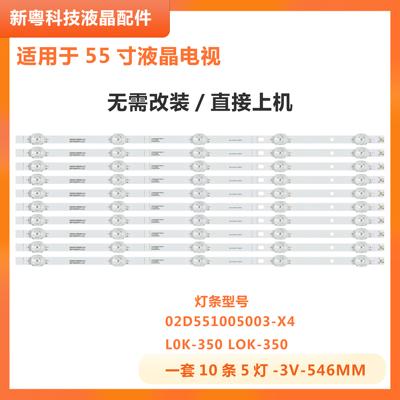 华为HD55DESZ液晶电视背光灯条
