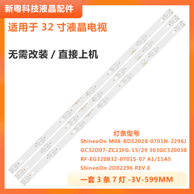 TCLLE32E7900液晶电视背光灯条