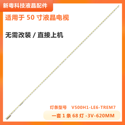 康佳LED50M5580AF液晶电视灯条