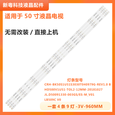 海信HZ50A65E液晶电视背光灯条