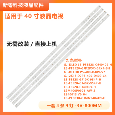 适用飞利浦LED-40B800电视背光灯条GJ-DLED LB-PF3528-QJ40409-H