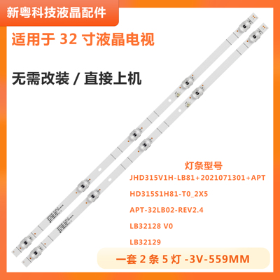 海信HZ32E35A液晶电视背光灯条