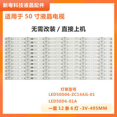 适用海尔50A6 LE50U51A LED灯条30350006205  LED50D06-ZC14AG-01