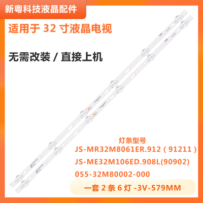 32寸液晶电视背光灯条