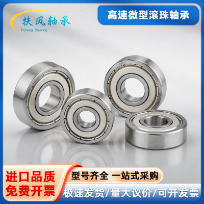 进口微型迷你高速小轴承S 693 694 695 696 697 698 699 Z-ZZ 2RS