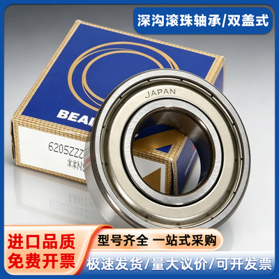 进口滚珠轴承B6800 6801 6802 6803 6804 6805 6806ZZ 不锈钢C-SB