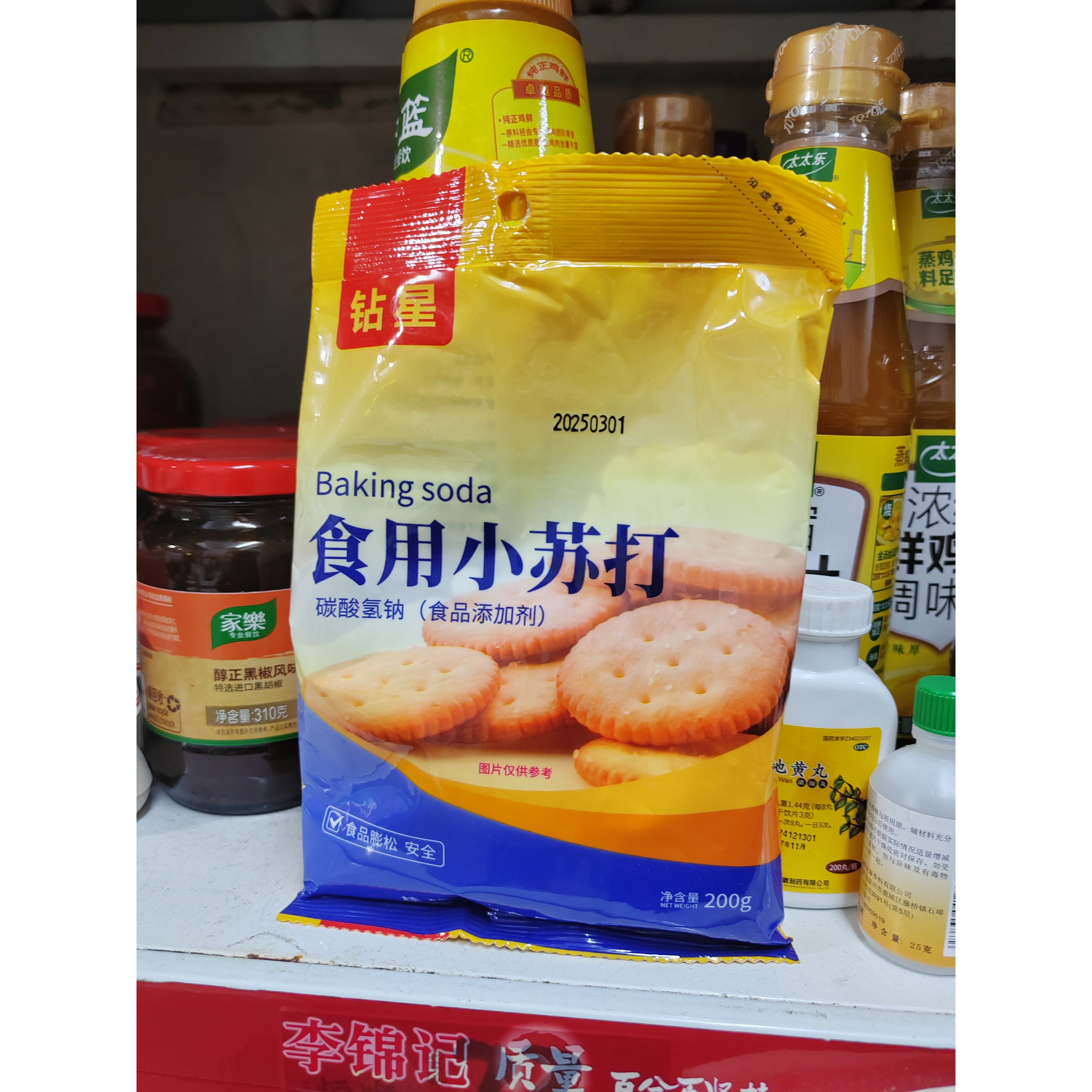 钻星食用小苏打200克袋