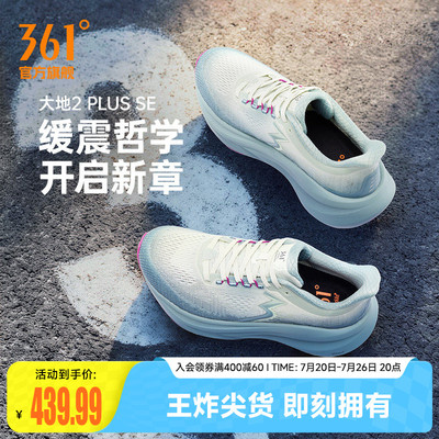 361大地2PLUS SE跑鞋新款专业减震稳定跑步鞋网面透气运动鞋男款