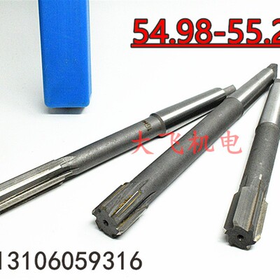 新款锥柄机用铰刀54.98 55 55.05 55.1 55.15 55.2 55.25 H7包邮