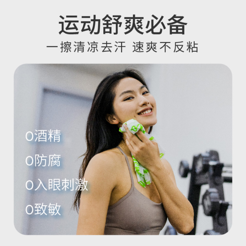 Ecowish降温去汗湿巾 冰感驱蚊不粘腻运动跑步马拉松暴汗降温