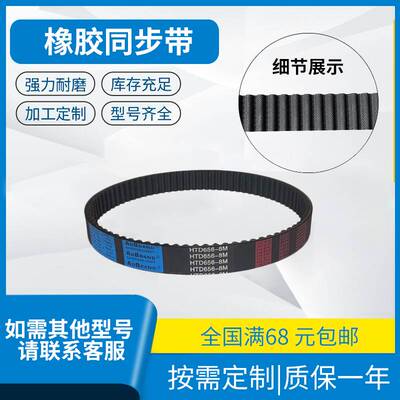 橡胶同步带传动带 HTD1128 HTD1136-8M HTD1144-8M高品质带齿皮带