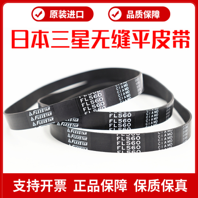 进口橡胶无缝平皮带FL670 FL710 FL750 FL800 FL850 FLEXSTAR