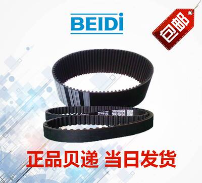 正品BEIDI同步带原装贝递同步带L/HS2M3M5M8M14M当日发出首单包邮