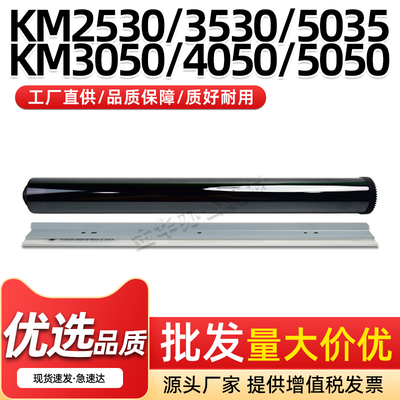 KM40305030感光鼓芯420i鼓刮板