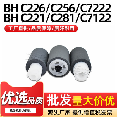BHC226输稿器搓纸轮BHC266C7222