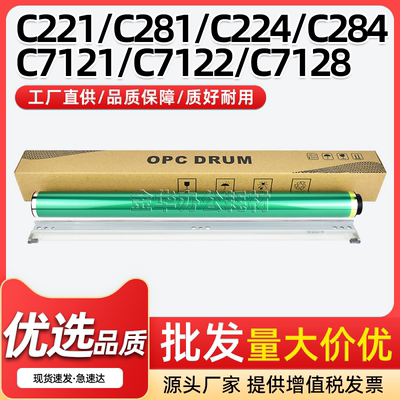 C224感光鼓芯C7121C7122鼓刮板