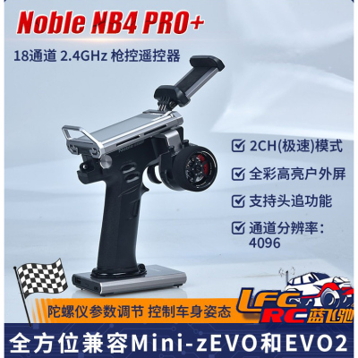 富斯NB4pro+18通道枪控
