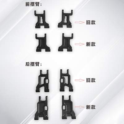 HNR 鸿诺H9804 猎狐犬配件 前/后下摆臂(左/右) H98271