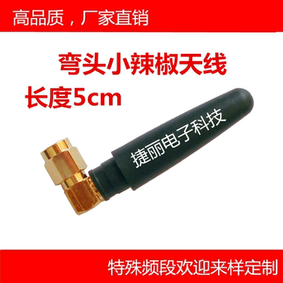 小辣椒天线433-470-490MHZ无线对讲遥控模块全向高增益胶棒天线