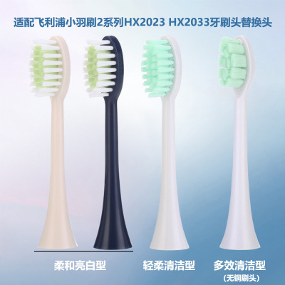 适配飞.利浦小羽刷2033牙刷头适配小羽刷HX2471 2451 2421刷头