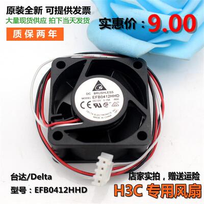 议价喏尼EFB0412HHD12V0.15A40204CMH3C交换机静音风扇