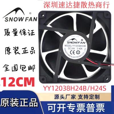 议价全新SNOWFANYY12038H24B/H24S12CMDC24V医疗设备电焊机风扇