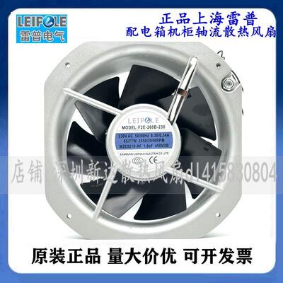 议价上海雷普F2E-260B/162B/320B-230230V配电箱机柜轴流散热风扇