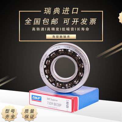 进口SKF轴承 7218 7219 7220 BECBM BEP BECBP B GAP BM J AY BEP