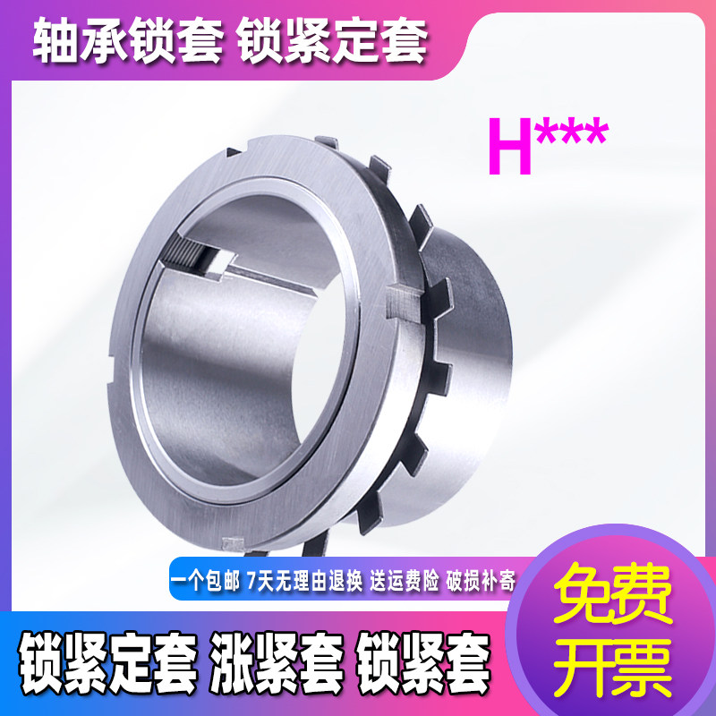 轴承锁紧定套 锁紧套H2305 H2306 H2307 H2308 H2309 H2310涨紧套