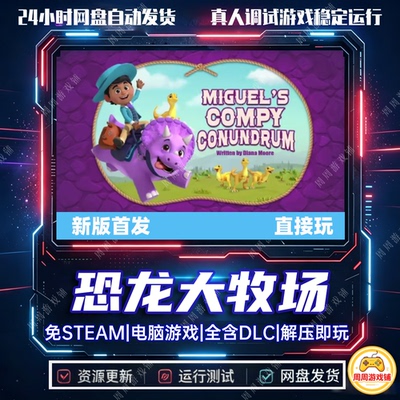 恐龙牧场/Paleo Pines/网盘发货/中文单机游戏免steam全DLC